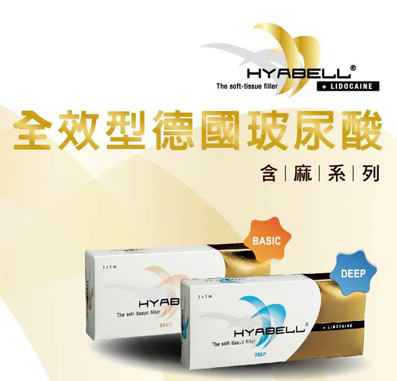 艾玻Hyabell玻尿酸，適用於臉部治療，效果維持長久、療程舒適度高